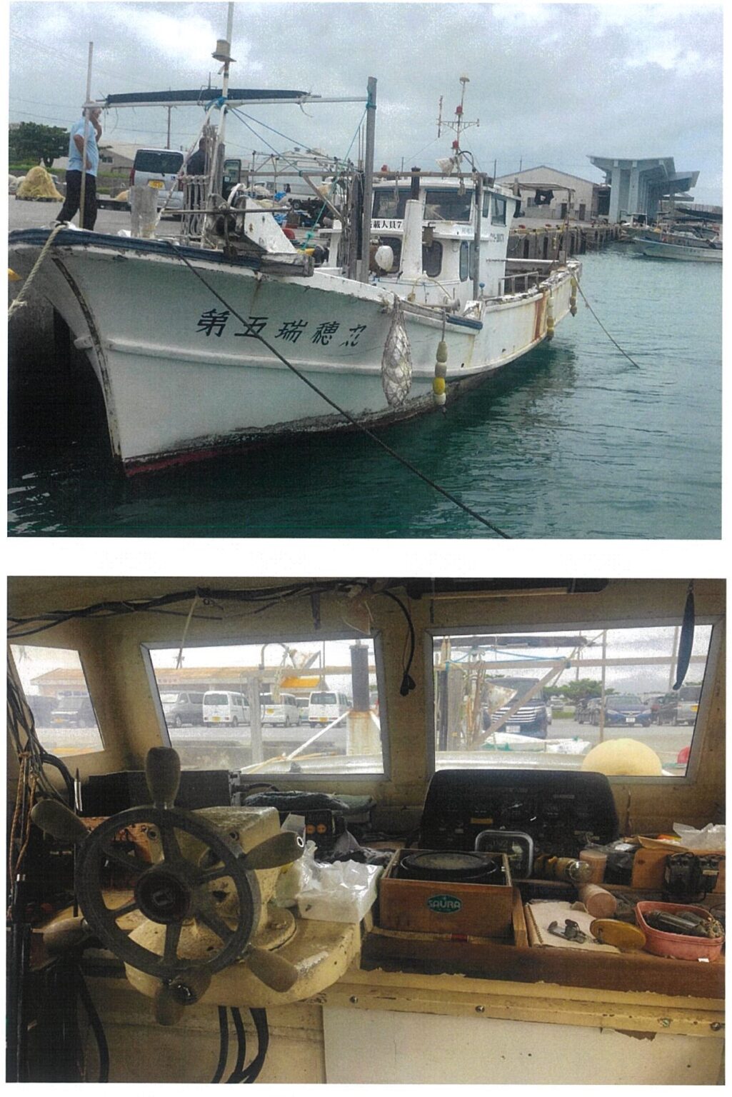 漁船売買情報（第五瑞穂丸） | 沖縄県漁業協同組合連合会